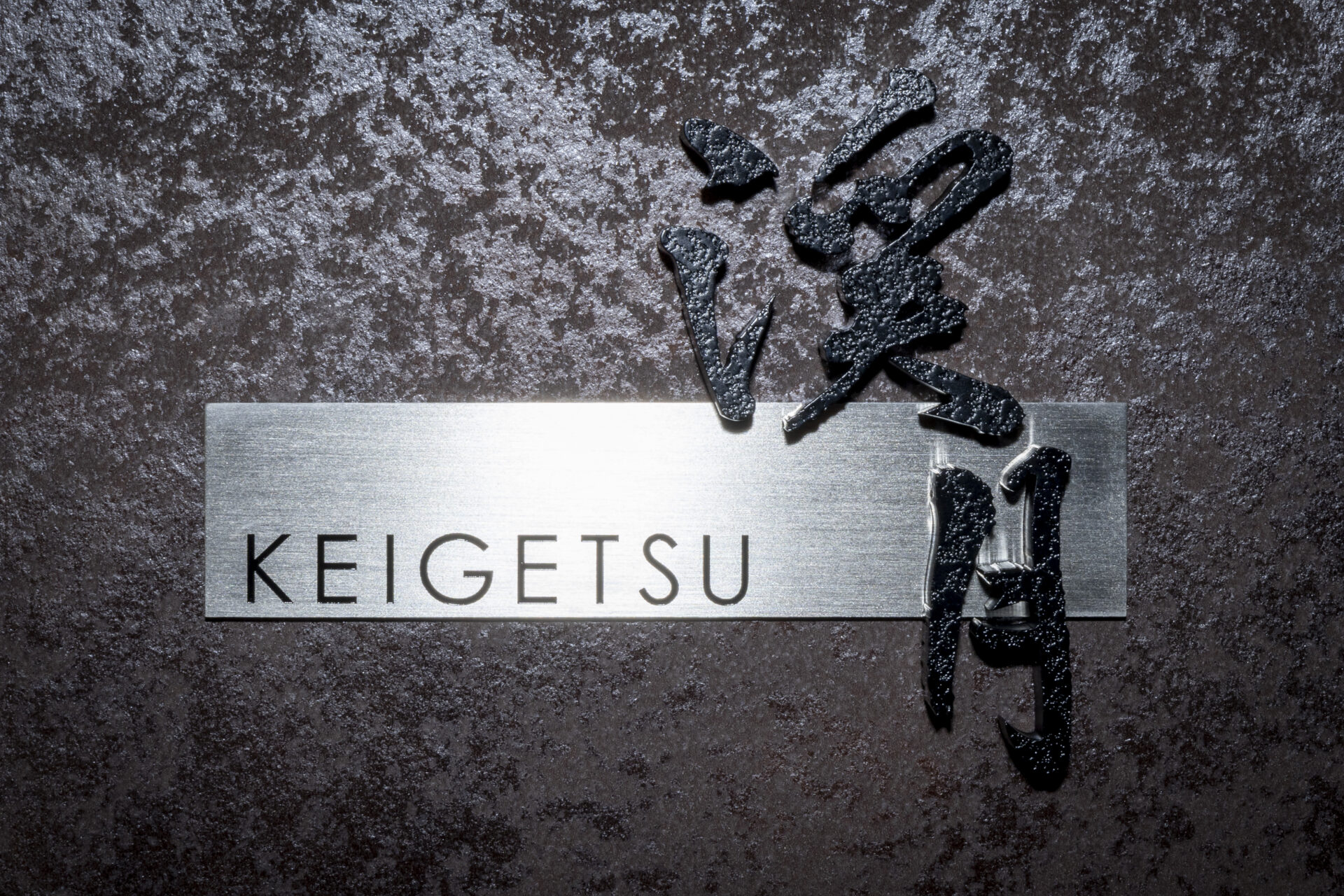 渓月 KEIGETSU - 【公式】 雲風々 -うふふ